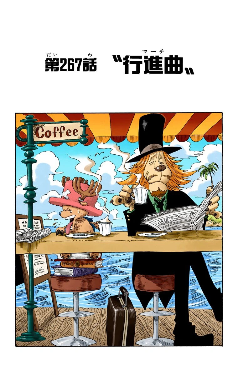 Rozdział 267 | One Piece Wiki | Fandom