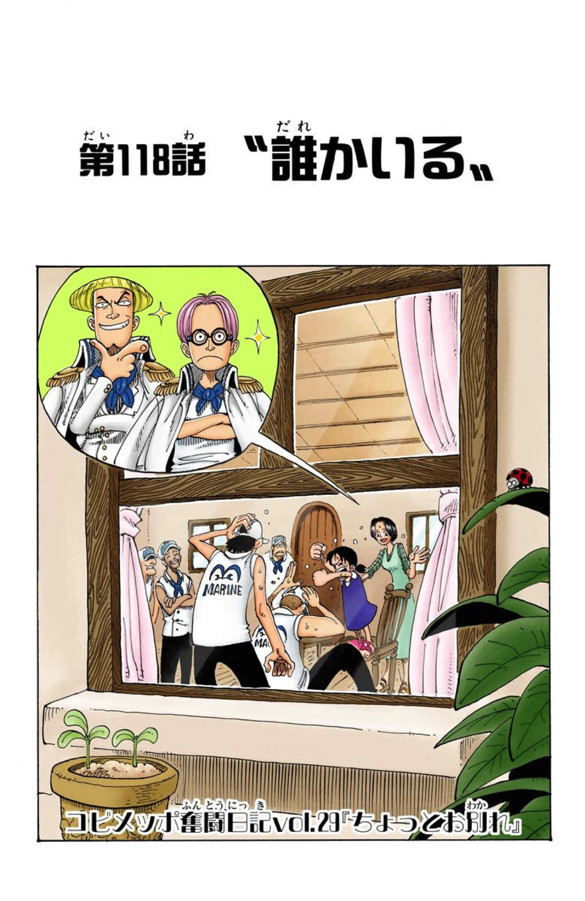 Глава 118 | One Piece Wiki | Fandom