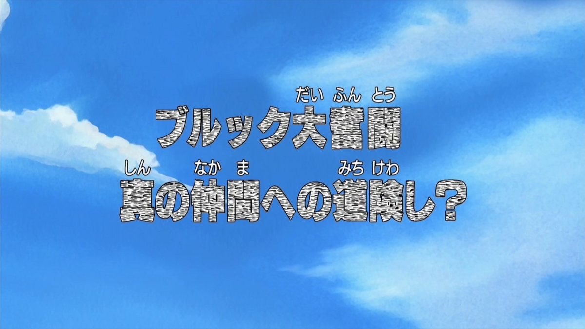 Category:Spa Island Arc Episodes | One Piece Wiki | Fandom