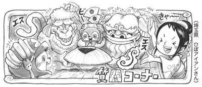 SBS Volume 106 | One Piece Wiki | Fandom