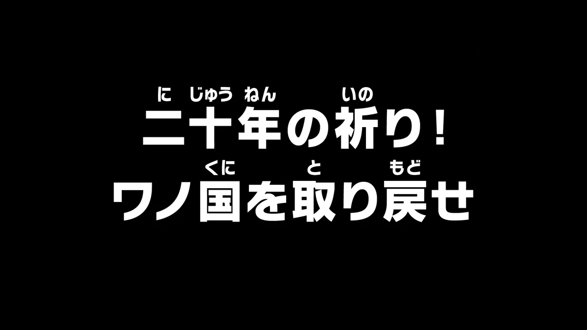 Episode 1075 | One Piece Wiki | Fandom