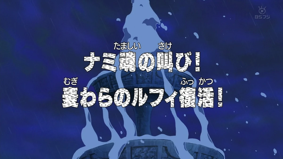 Episode 254 | One Piece Wiki | Fandom