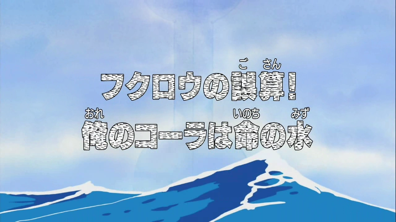 Episódio 288 | One Piece Wiki | Fandom