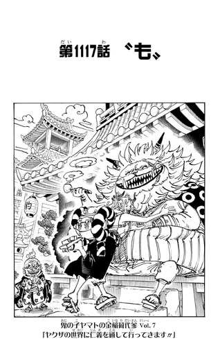 Chapter 1117 | One Piece Wiki | Fandom