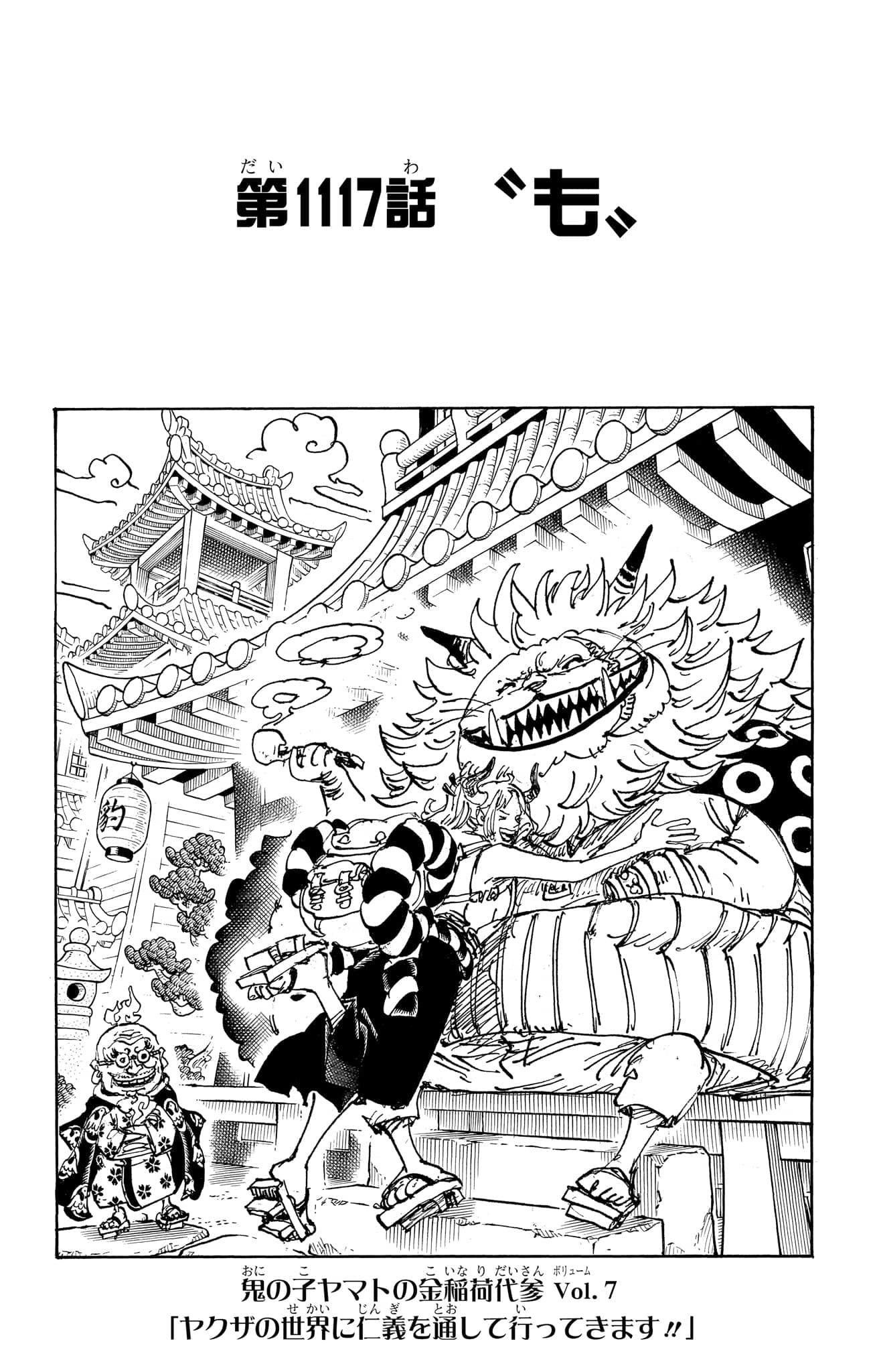 Chapter 1117 | One Piece Wiki | Fandom