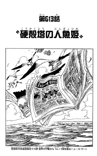 Chapter 613 | One Piece Wiki | Fandom