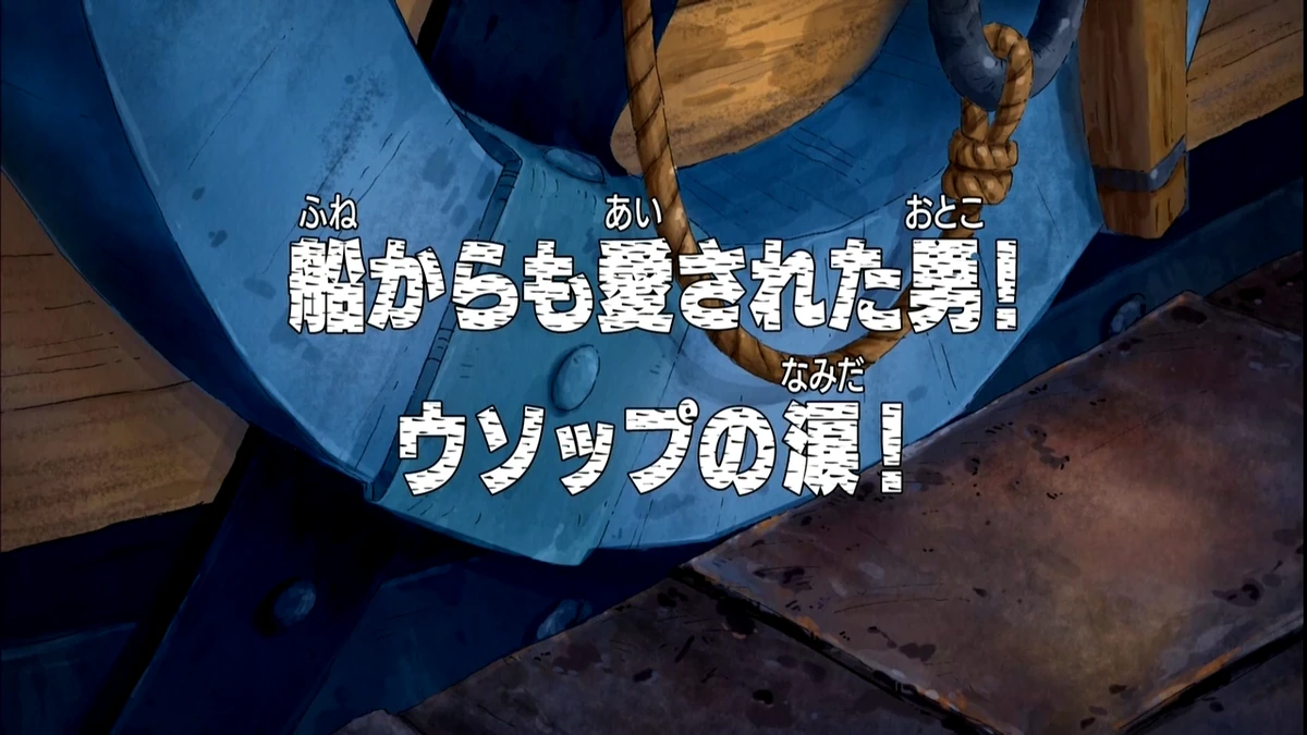 Episode 247 | One Piece Wiki | Fandom