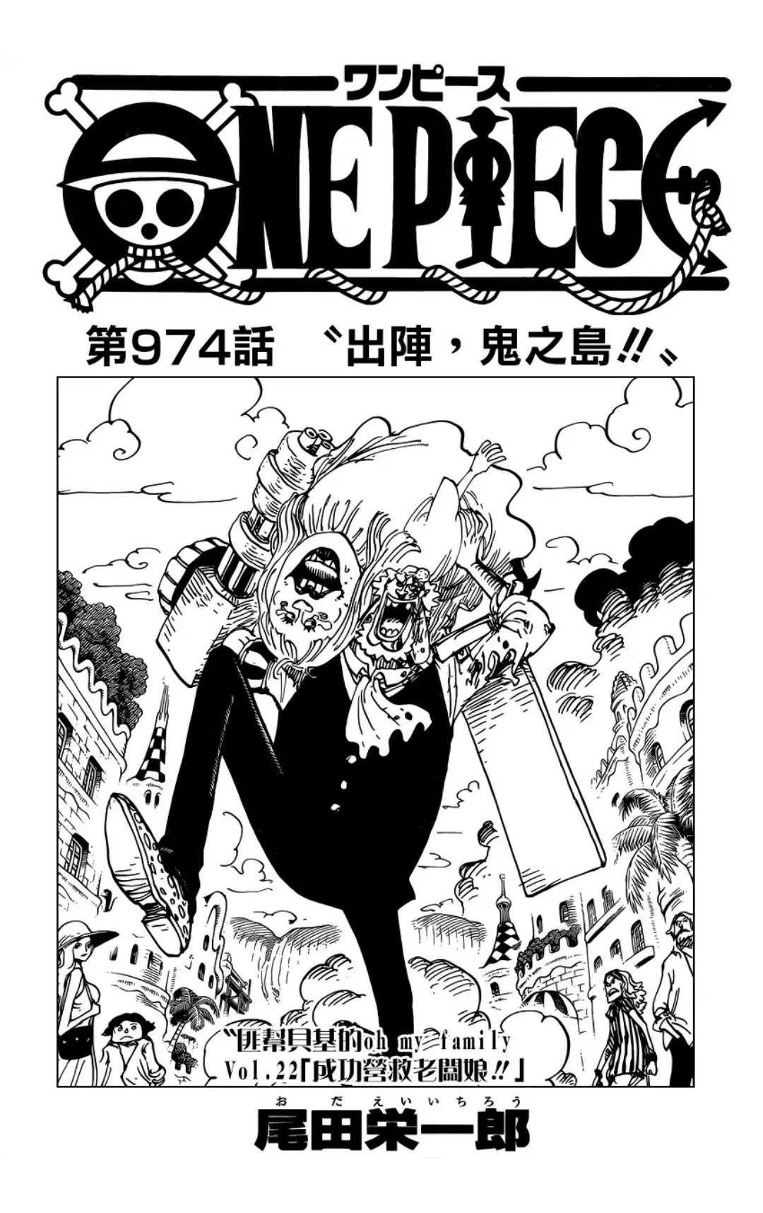 974話 | 航海王wiki | Fandom