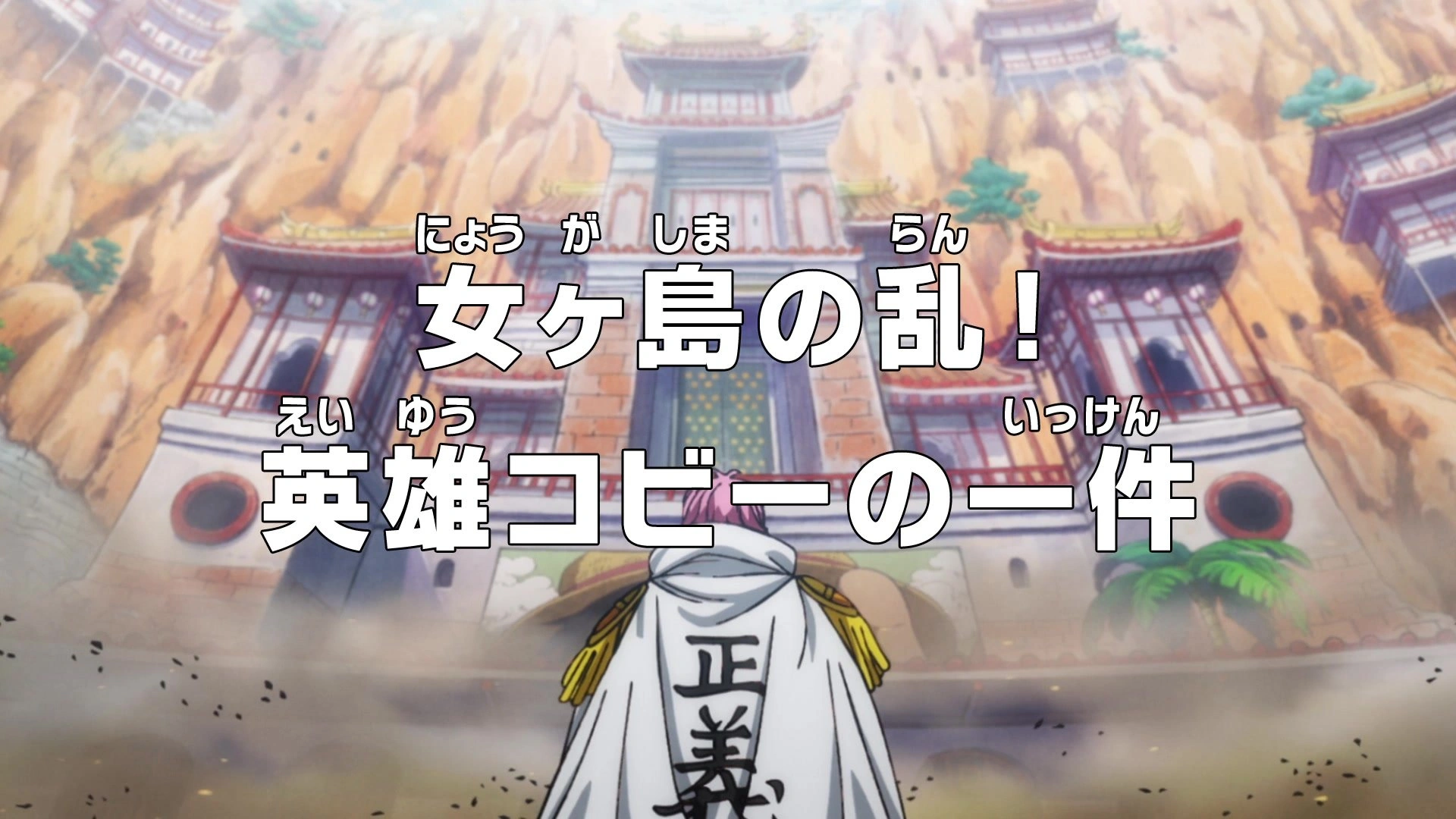 Episodio 1087 | One Piece Wiki | Fandom