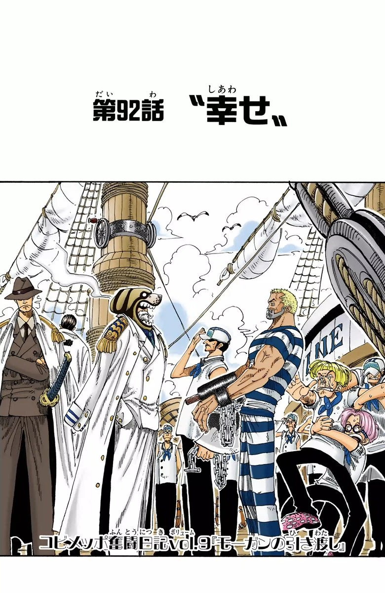 Rozdział 92 | One Piece Wiki | Fandom