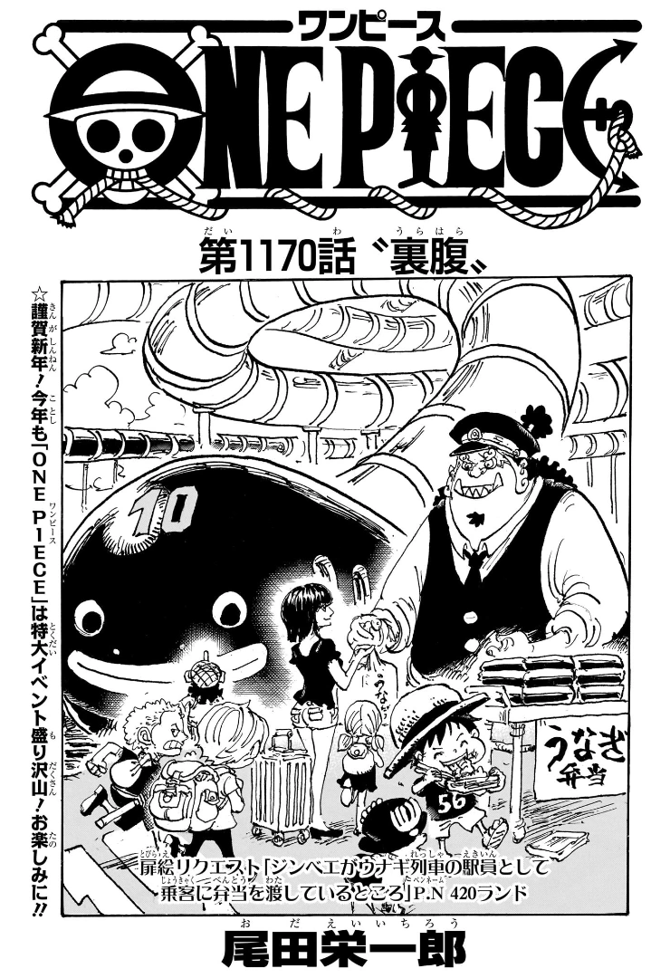Chapter 1170 | One Piece Wiki | Fandom