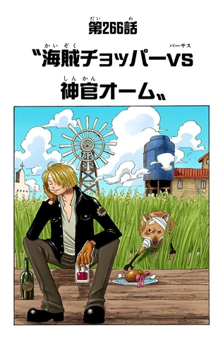 Глава 266 | One Piece Wiki | Fandom