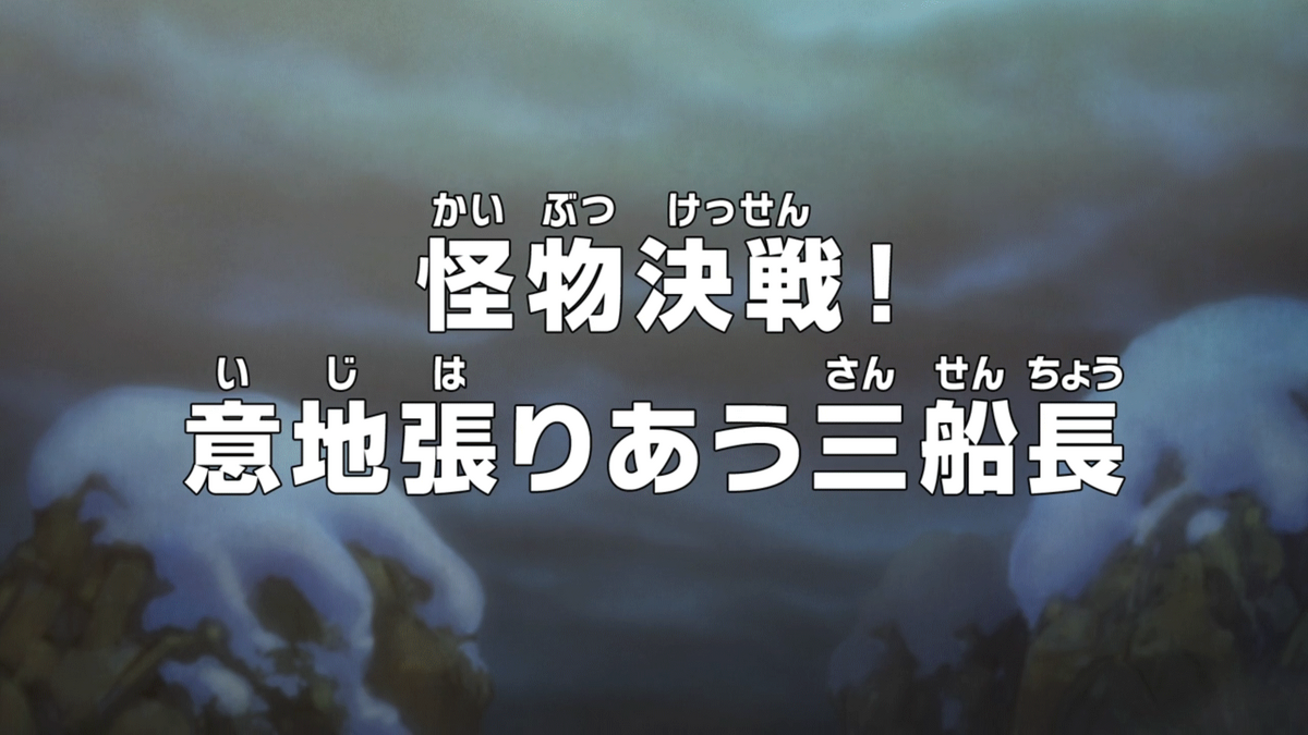 Episode 1016 | One Piece Wiki | Fandom