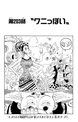 Chapter 203 | One Piece Wiki | Fandom