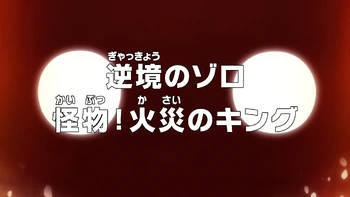 Episode 1059 | One Piece Wiki | Fandom