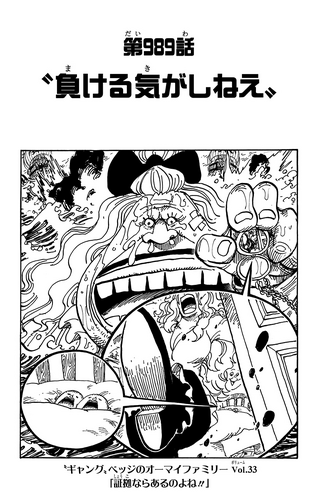 Chapter 989 | One Piece Wiki | Fandom