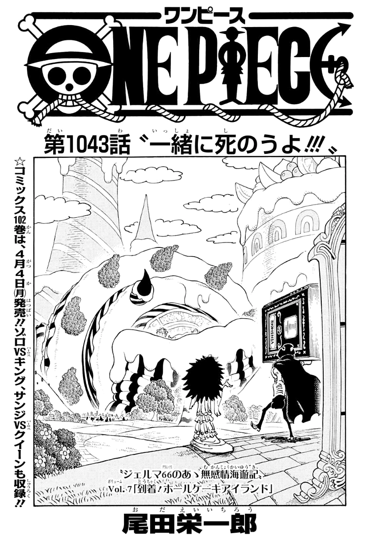 Capítulo 1043 | One Piece Wiki | Fandom