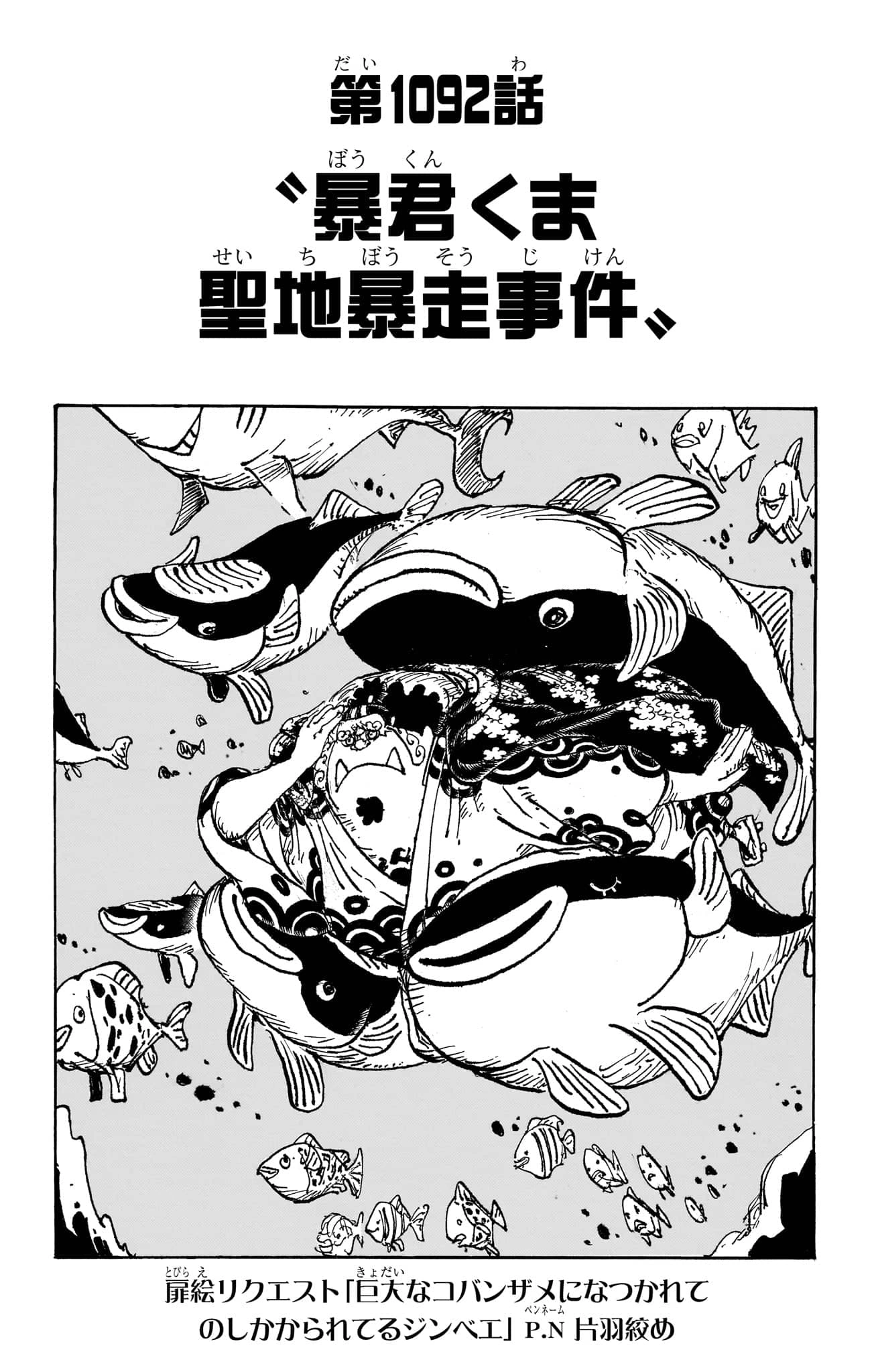Chapter 1092 | One Piece Wiki | Fandom