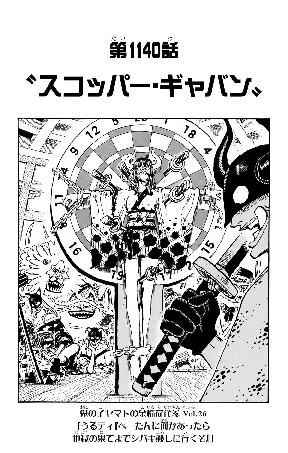 Chapter 1140 | One Piece Wiki | Fandom