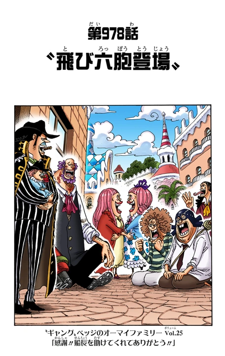 Rozdział 978 | One Piece Wiki | Fandom