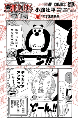 One Piece School Volume 3 | One Piece Wiki | Fandom