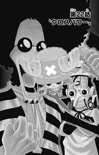 Chapter 22 (Chopperman) | One Piece Wiki | Fandom