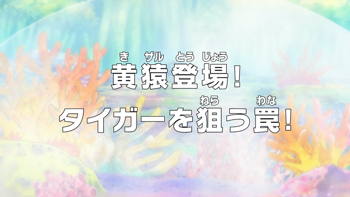 Episode 541 | One Piece Wiki | Fandom