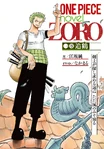 One Piece novel ZORO | One Piece Wiki | Fandom