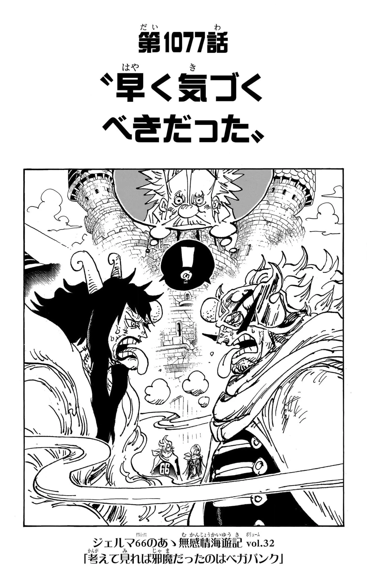 Chapitre 1077 | One Piece Encyclopédie | Fandom