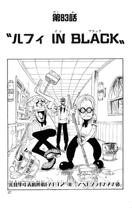 Chapter 83 | One Piece Wiki | Fandom