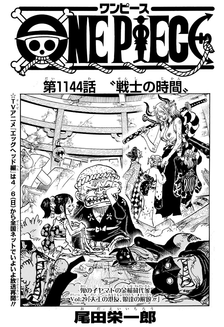 Chapter 1144 | One Piece Wiki | Fandom