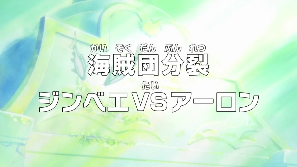 Episode 544 | One Piece Wiki | Fandom