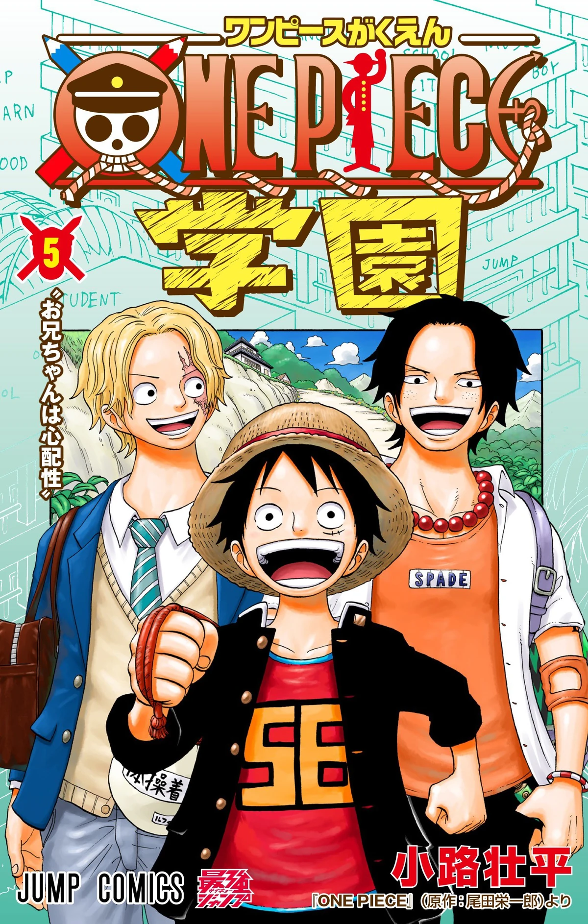 One Piece School Volume 5 | One Piece Wiki | Fandom