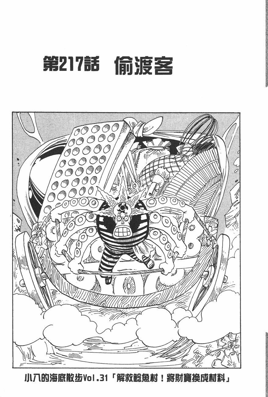 217話 | 航海王wiki | Fandom