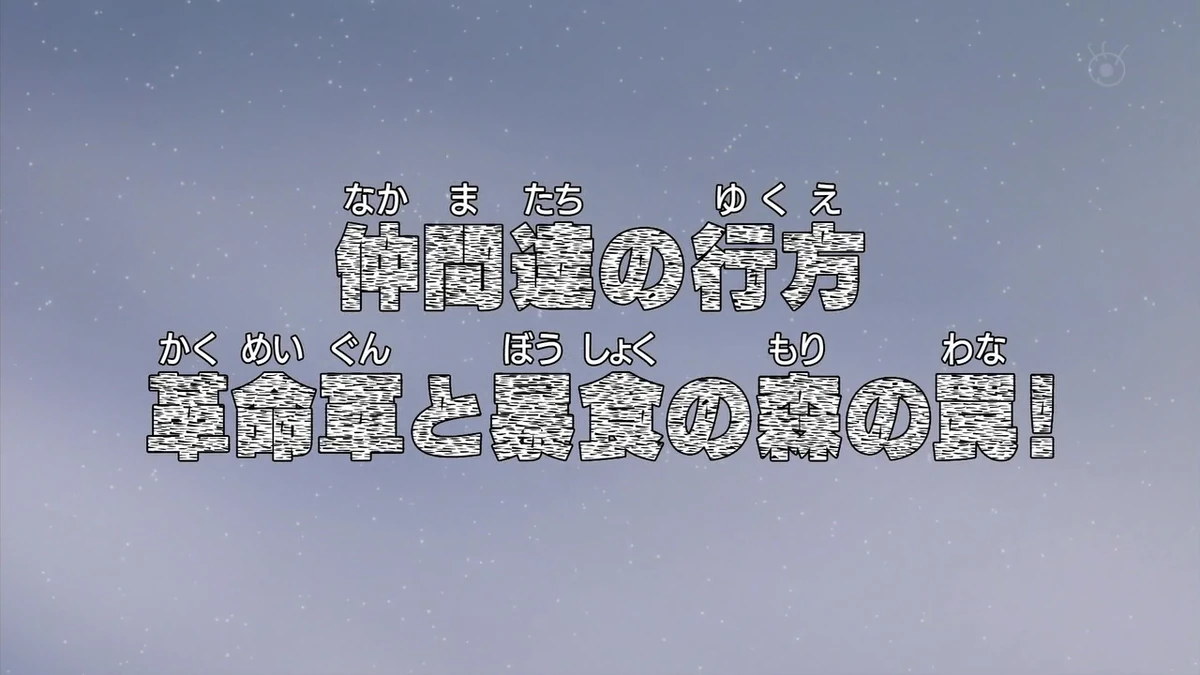 Episode 455 | One Piece Wiki | Fandom