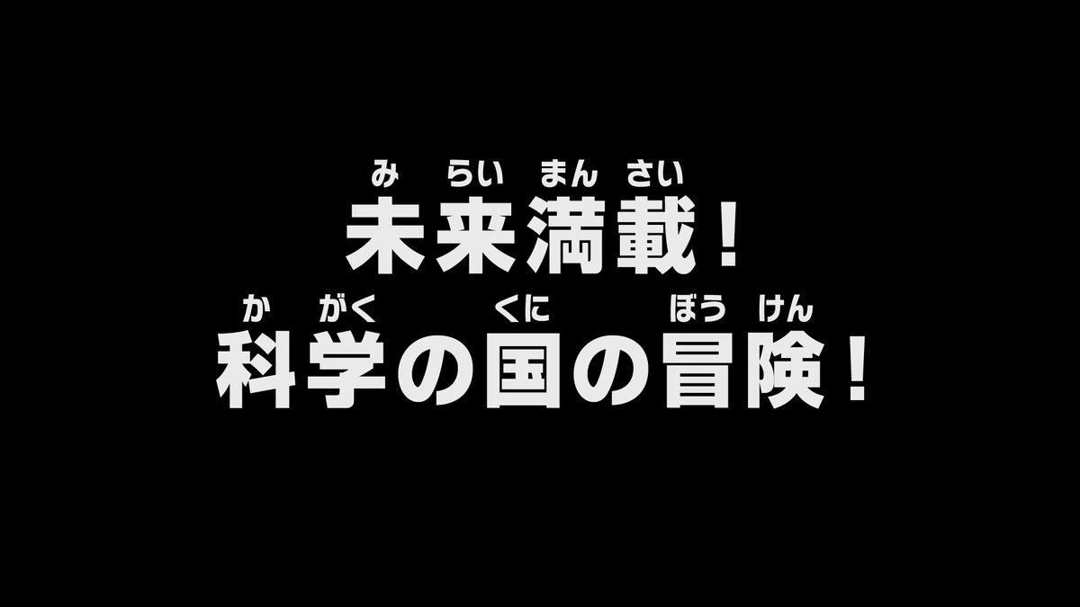 Episode 1091 | One Piece Wiki | Fandom