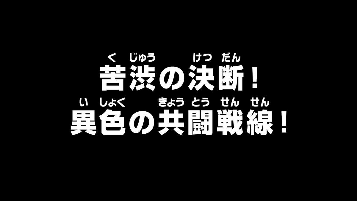 Episodio 1109 | One Piece Wiki | Fandom Episodio 1109 | One Piece Wiki | Fandom