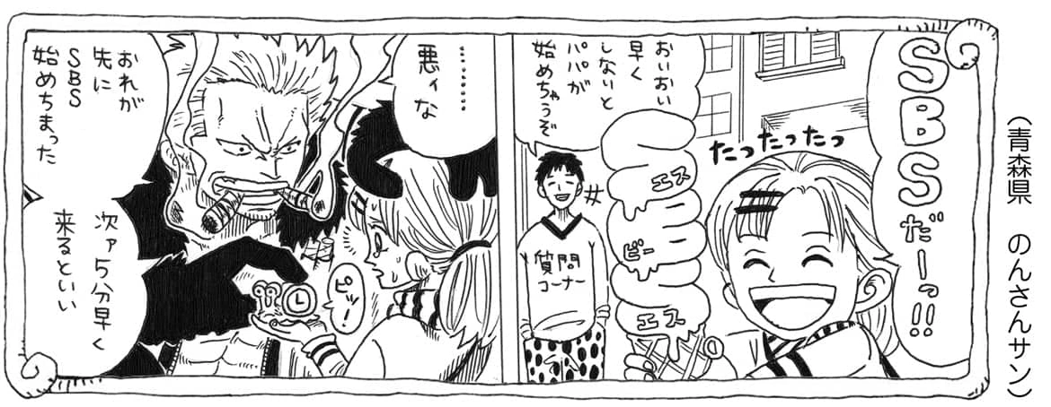 SBS Volume 113 | One Piece Wiki | Fandom