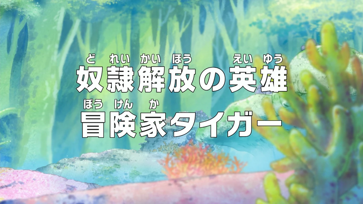 Episode 540 | One Piece Wiki | Fandom