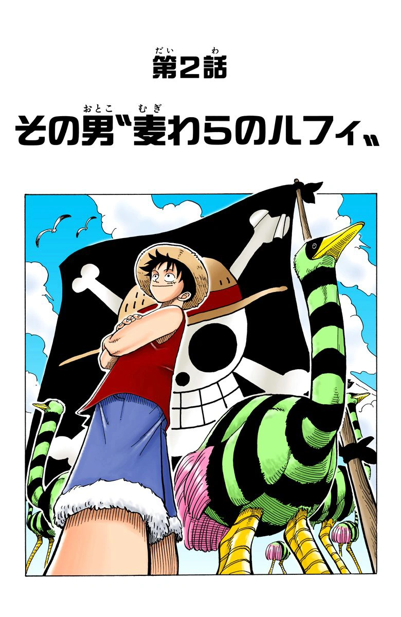 Rozdział 2 | One Piece Wiki | Fandom