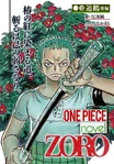 One Piece novel ZORO | One Piece Wiki | Fandom