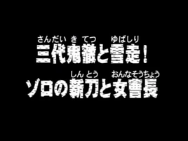 Episode 49 | One Piece Wiki | Fandom