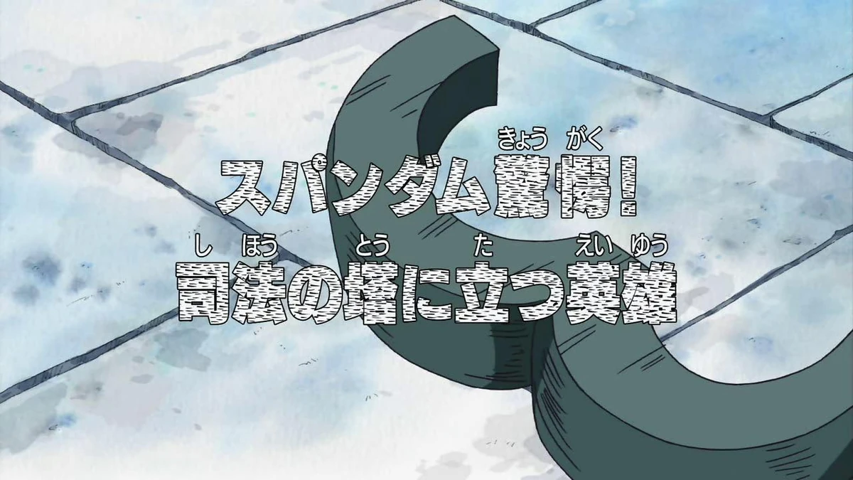 Spandam Kyōgo! Shihō no Tō ni tatsu Eiyū | OnePiecePedia | Fandom