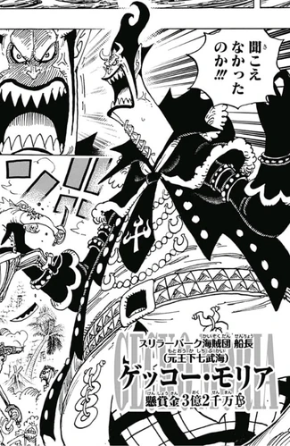 Gecko Moria | One Piece Wiki | Fandom