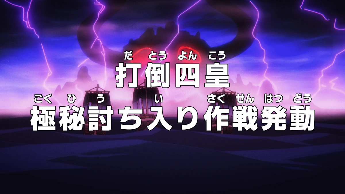 Episode 911 | One Piece Wiki | Fandom