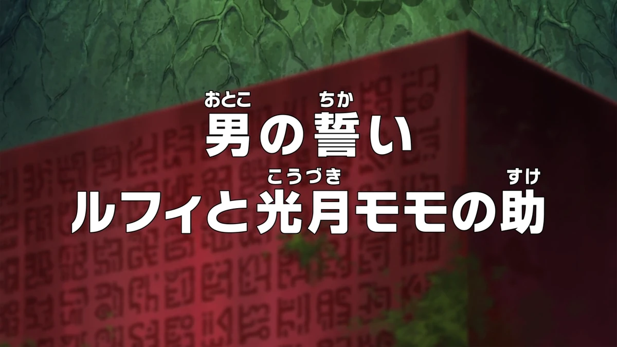 Эпизод 771 | One Piece Wiki | Fandom