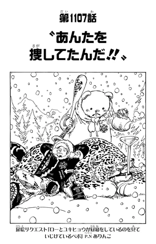 Chapter 1107 | One Piece Wiki | Fandom