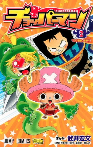 Chopperman Volume 2 | One Piece Wiki | Fandom