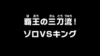 Episode 1062 | One Piece Wiki | Fandom