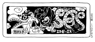 SBS Volume 110 | One Piece Wiki | Fandom